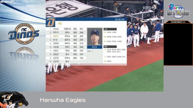 [의리한화/PO2차전]NC:KT 언더독 의리캐스터 | SOOP VOD