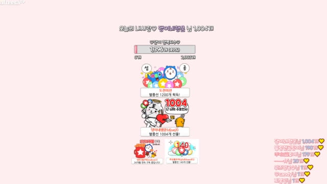 ♥명수 1200♥행운1004♥ 감사합니당!! | SOOP VOD