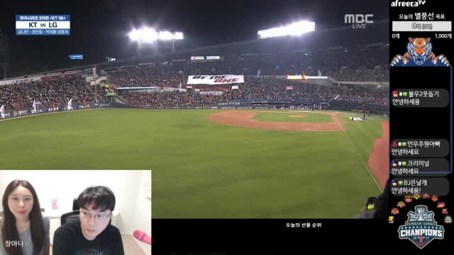 (한국시리즈 2차전) KT:LG | SOOP VOD