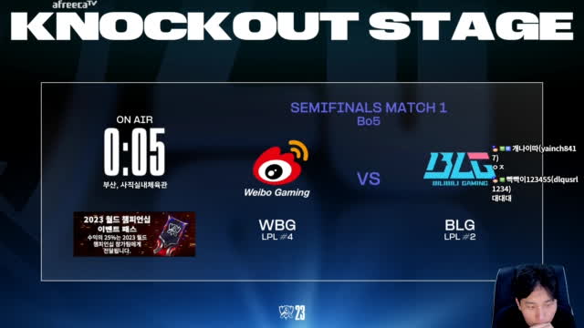 김민교 롤드컵 4강전 BLG vs WBG LPL내전 Worlds | SOOP VOD