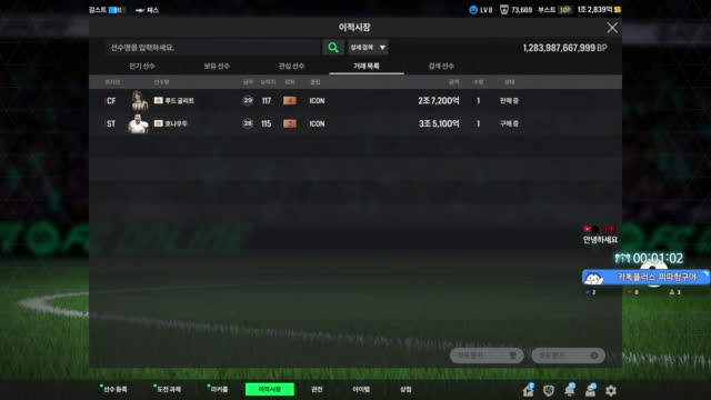 스트형님 본캐 강화장사 6일차 현재 2조7200억 이득 스케줄 받습니당 피파4 Fc온라인 Soop Vod