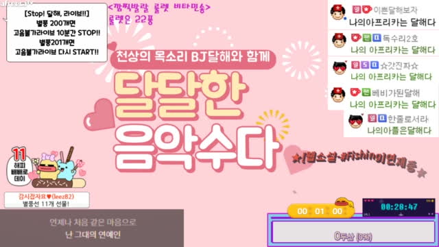 고음불가라이브방송 천상의 목소리 Bj달해와 함께 달달한 주말을 맞이해보자욤~♥70808090힐링소통낚시하는 음비