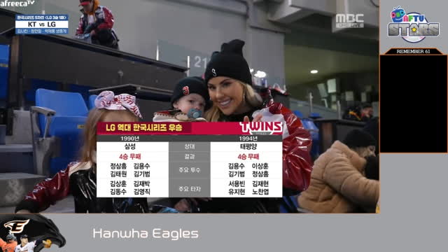 [의리한화/KS5차전]KT:LG 부럽다 부러워~ | SOOP VOD