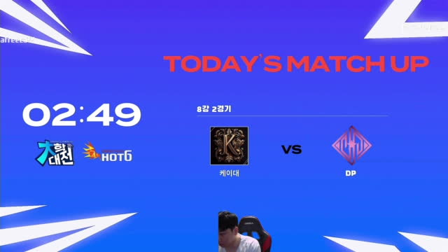 [DP] 스타 도재욱 스타대학대전 8강 vs케이대.... | SOOP VOD