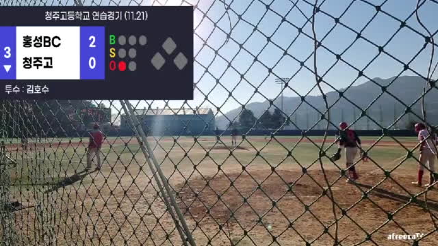 홍성BC 청주고 연습경기 11.21 | SOOP VOD