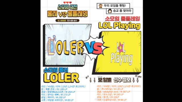 친선전 (롤러 외전) LOLER vs LOL Playing | SOOP VOD