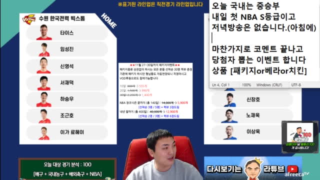 중승부 국내농구 배구 분석 이따 S등급 있습니다 前 와이즈분석위원 라다의 스포츠분석 국농 여배 남배 아프리카tv Vod