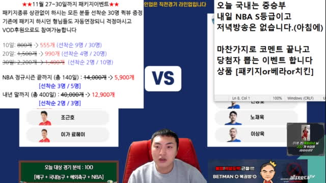 중승부 국내농구 배구 분석 이따 S등급 있습니다 前 와이즈분석위원 라다의 스포츠분석 국농 여배 남배 아프리카tv Vod