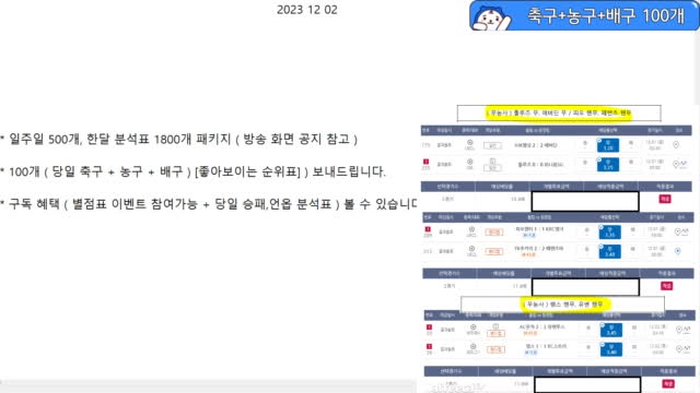 배구농구 해축까지 적중 무농사도 또 118배 적중 분위기 이어가봅시다 축구분석 배구분석 농구분석 스포츠분석