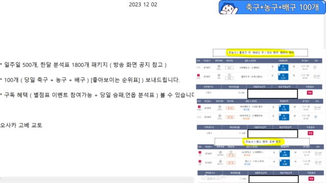특이점 경기들이 보이네요 야간 해축 메인 4연승이랑 무농사도 또 또 또 적중 가봅시다 축구분석 농구분석 스포츠분석