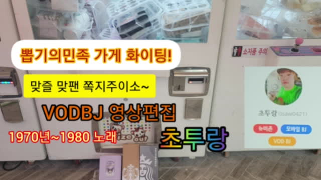 인형뽑기 구월동 좋은가게 홧팅🤣🤣 항상 감기조심해요⛄⛄ 맞즐 맞팬 꼭눌러주이소 빼지않기를 바래요 인천 대구 덕적도 시골
