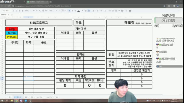 스타 캄성 김정우 5:5K프로리그 | SOOP VOD