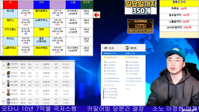 ★NBA 3연승 갑니다★ [ 스포츠토토 ] | SOOP VOD