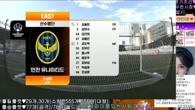 생afc아시아챔스 인천카야 축구♥롤체칼바람협곡29개킬룰렛♥피파fc온라인65개골시참미션스케줄♥노방종역팬윷놀이♥소통라디오방셀