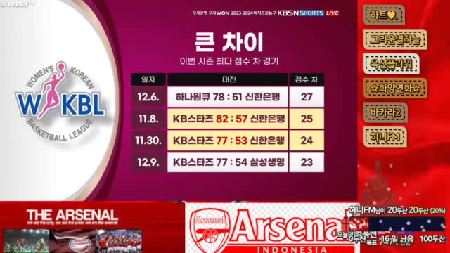 생)WKBL 신한은행 VS KB스타즈/스포츠/맞즐/퀵뷰팬갑9개/기존팬12개 | SOOP VOD