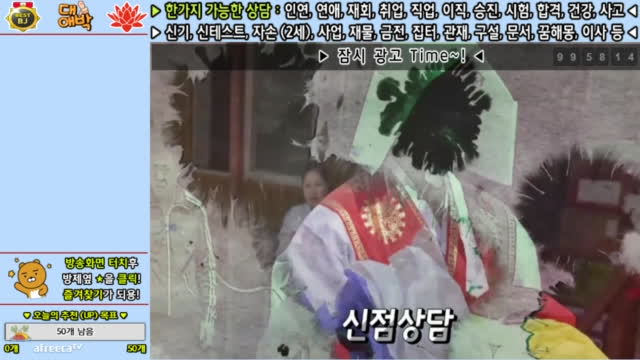 무당 같지 않은 무속인 송학도사 동짓달초나흘 우울한 날입니다 삼재 재물 시험 고민 연애 재회 궁합 취업 직업 사업 사주 신점