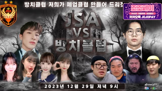 JSA 밍가 4 vs 0 홍타쿠 방치클럽 동아리대전 지면죽습니다.. 1200만원빵 | SOOP VOD
