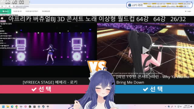 [클립][포코톤] bj대상 대기방 ! 아프리카 버츄얼 bj 3d 콘서트 노래 이상형 월드컵 | SOOP VOD