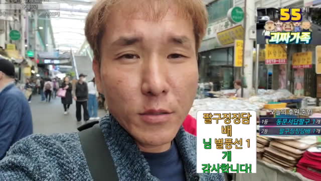 서문시장 Bj3명과합방?? | SOOP VOD