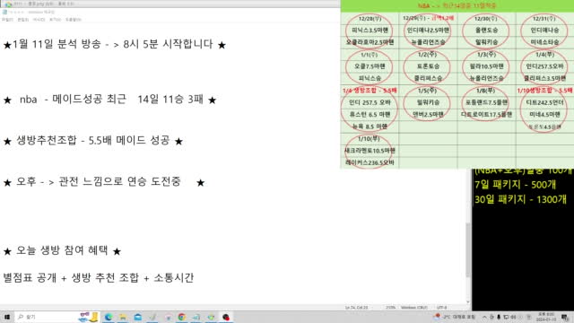 Nba 조합 메이드 성공 생방 55배까지 메이드 피목이지만 먹을경기 많다 생방전용조합도 준비 했습니다