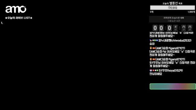 [AMC] 감스트님 노래자랑 | SOOP VOD