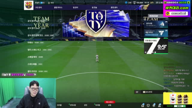 본캐 DC금카팩 저격 사건 FC온라인 피파4 | SOOP VOD