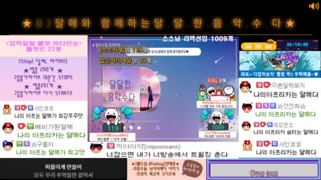 음악스트리밍방송 Bj달해와 함께 달달한 꿈나라 여행을 떠나보자욤~♥70808090트롯락댄스발라드힐링소통