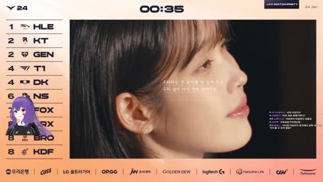 [1.24] LCK KT vs KDF - KT 편파 응원방 (w. 빠른별)│#LCKWatchParty | SOOP VOD