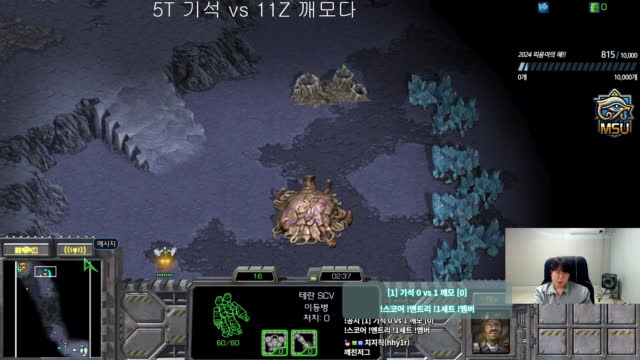 Msu 스타 임진묵 수철 기석 용태 호선 Vs 정우 윤중 태수 깨모 몽군 55k리그 Soop Vod