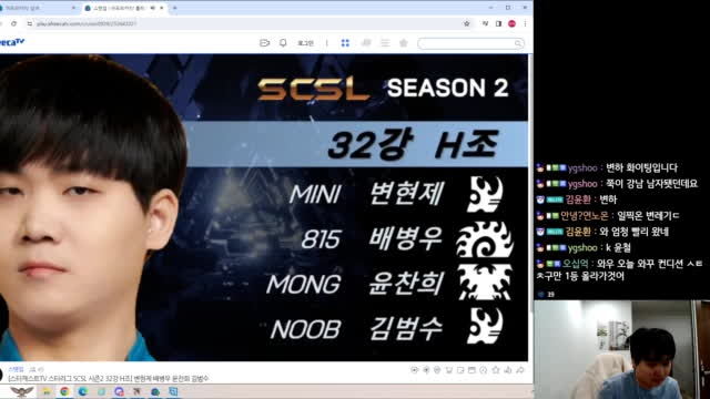 스타 변현제 SCSL 스탠업 스타리그 32강 배병우,윤찬희,김범수 | SOOP VOD