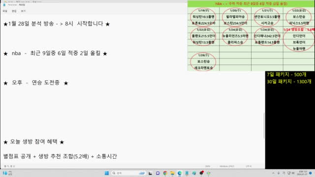 Nba 최근 9일 6일적중 2일 올킬 내일 금액업해서 올킬 가보자 생방전용조합도 준비 했습니다 아프리카tv Vod