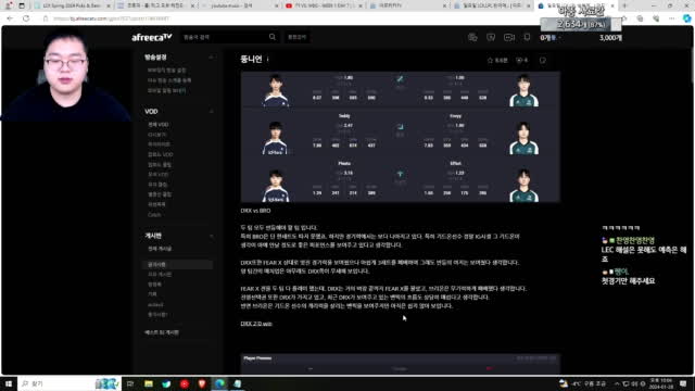 LCK , LPL 리뷰! | SOOP VOD