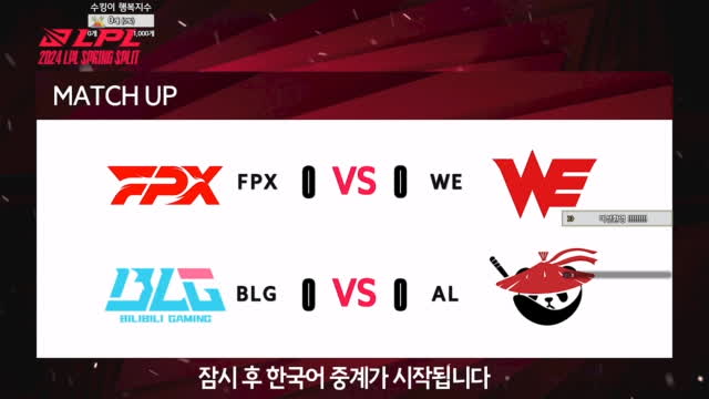 Lpl 밴픽분석 비리비리 Vs Al 빈 슌 나이트 엘크 온 Vs 호프 샹크스 Lckwahtchparty