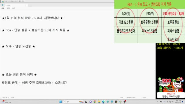 Nba 연승 흐름 생방조합 53배까지 적중 바로 3연승 가야죠 생방전용조합도 준비 했습니다 Soop Vod