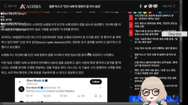 일론머스크 텔레파시 개발 노가리 [팔레트] 버츄얼 Soop Vod