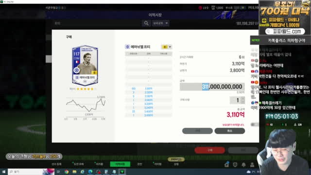 본캐 가격 떨어진 금카 쇼핑해볼까 강화데이 스케줄 받습니당 피파4 Fc온라인 Soop Vod
