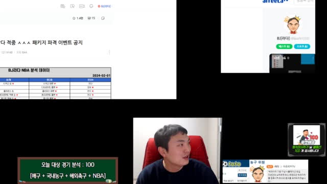 패키지이벤트 국내 해축 느바 전부 메인 개샷ㅅㅅㅅ 국내농구 배구 분석 前와이즈분석위원 라다의 스포츠분석 국농 여배