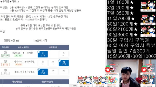 해축48배 적중 ㅅ ㅅ 연승 가보자고 배구농구해축 할인 이벤트 오늘까지 5년차 스포츠분석 Soop Vod