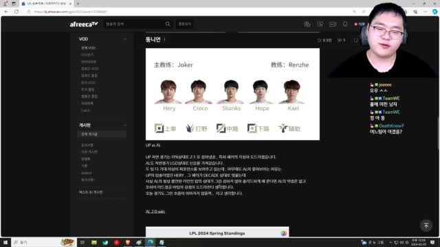 LCKCL, LPL 리뷰 | SOOP VOD