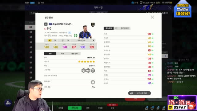 와 라우타로 24토티N 금카가 떴어??? 급생방!!!! 시작 FC온라인 피파4 | SOOP VOD