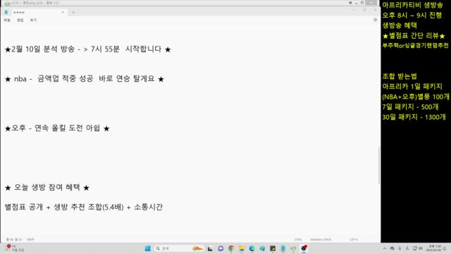 Nba 금액업 적중 바로바로 연승 구간 들어갈 타이밍 생방전용조합도 준비 했습니다 Soop Vod