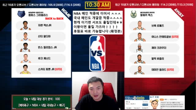 국내 메인도 개샷ㅅㅅㅅ 싸그리 올킬각!? NBA + 해외축구 분석 / 前와이즈분석위원 라다의 스포츠분석 느바 해축 | SOOP VOD