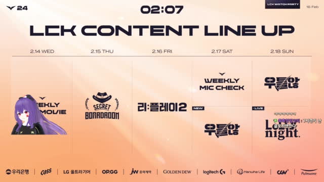 [2.16] LCK KT vs NS - KT 편파 응원방│#LCKWatchParty | SOOP VOD