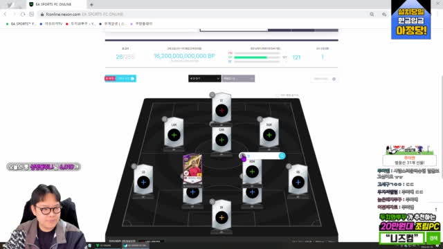 40조 스쿼드 제작합니다 일단 베컴 살게요 FC온라인 피파4 | SOOP VOD