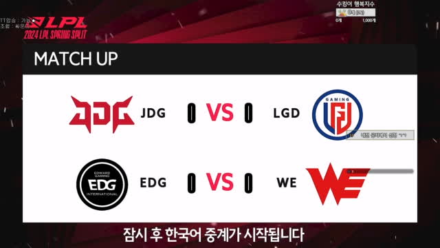 [LPL 밴픽분석] EDG vs WE 지에지에 vs 웨이와드 포포 #LCKwahtchparty#LPLCostream | SOOP VOD