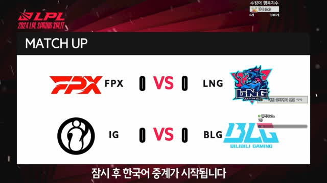 [LPL 밴픽분석] 비리비리 vs IG 이거 IG가 이길수도 ?? #LCKwahtchparty#LPLCostream | SOOP VOD