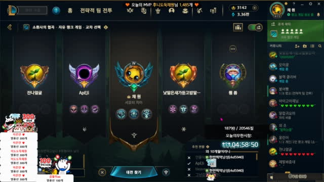 🐥 자랭 팬시참 🐥 새청자환영 💜 시참맛집 미션환영💜 자랭 협곡 칼바람 롤체 내전 시참 킬룰렛 노방종