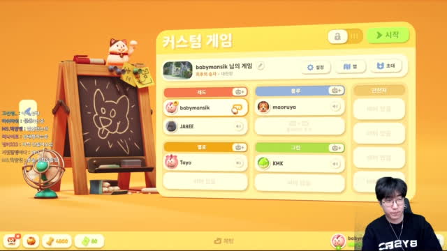 강만식 커플종겜x롤CK | SOOP VOD