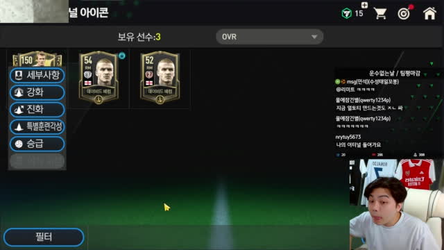 규성씨. 10진 해볼래? FC모바일 | SOOP VOD