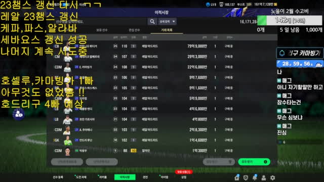 피파4노을 23챔스 갱신 다시 두가자 !! | SOOP VOD